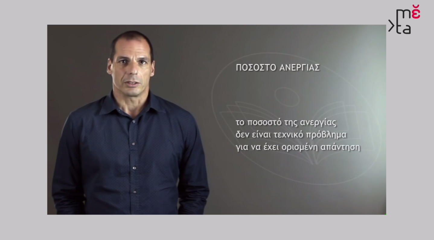 ΑΝΕΡΓΙΑ | Απλά μαθήματα πολιτικής οικονομίας με τον Γιάνη Βαρουφάκη | 9 ...
