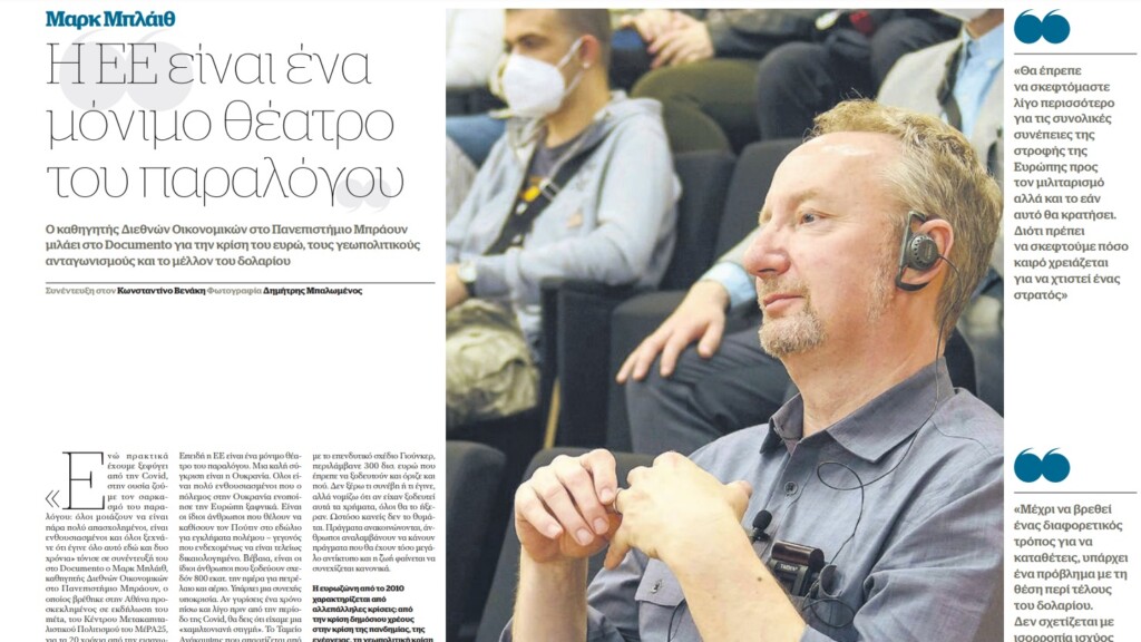 Mark Blyth: «Η ΕΕ είναι ένα μόνιμο θέατρο του παραλόγου» - mέta